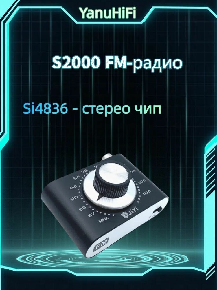 S2000 высокоточный HiFi тюнер FM с Bluetooth, стерео приёмник с высокой чувствительностью и усиленным импортным чипом.