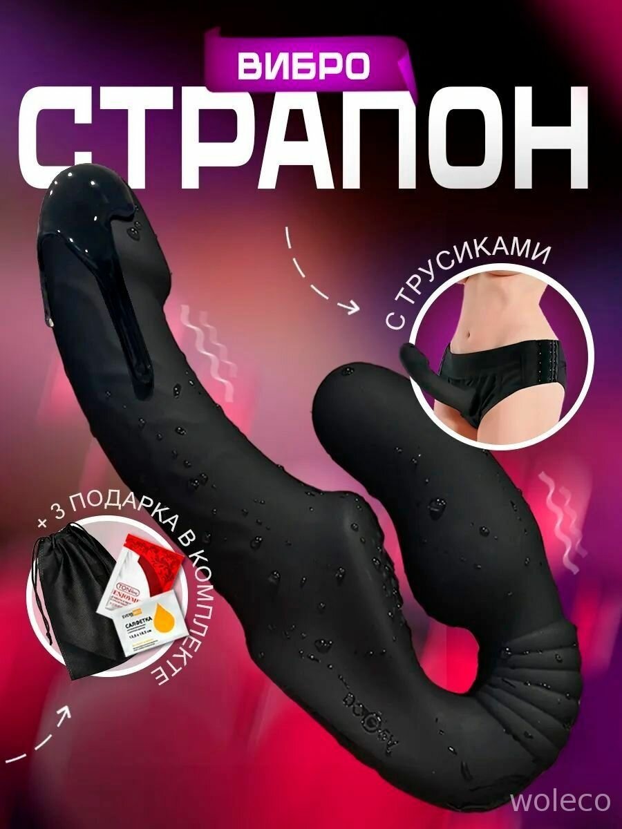 Страпон двойной безремневой анальный с вибрацией 18+