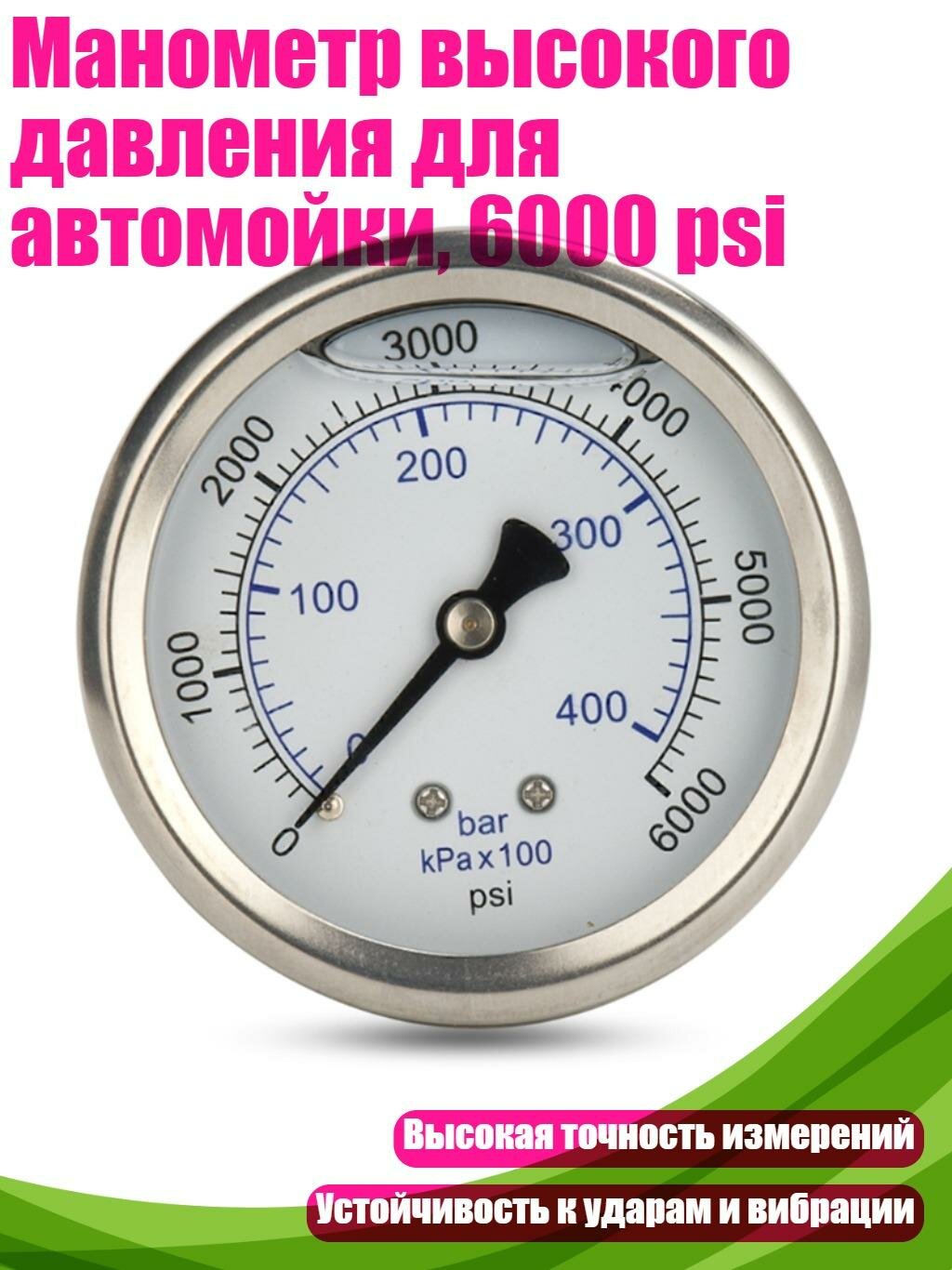 Манометр высокого давления для автомойки, 6000 psi