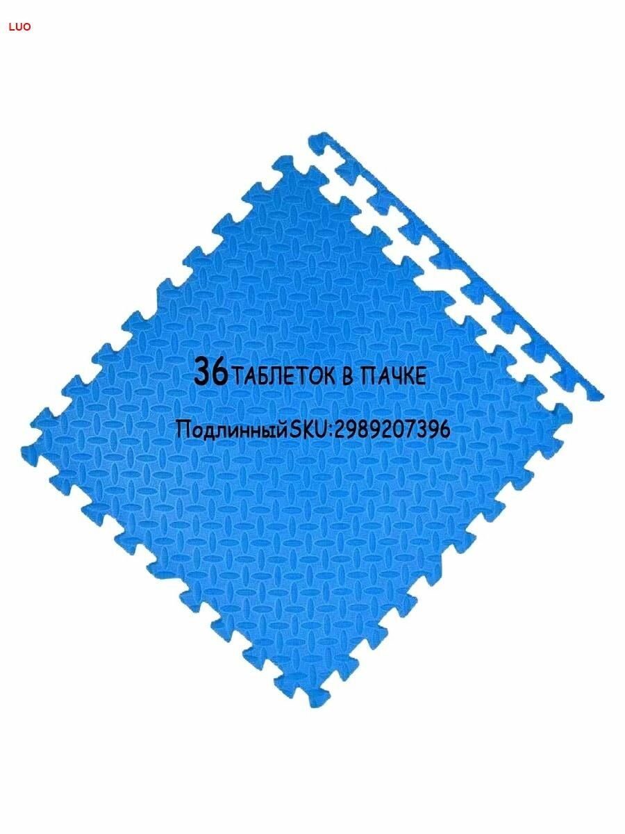 Спортивное Напольное Покрытие, 36 Шт, 30*30 См