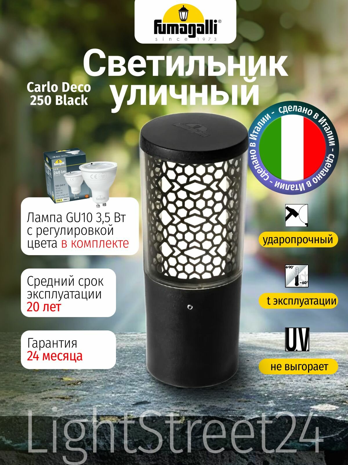 Светильник уличный ландшафтный FUMAGALLI CARLO 250 DECO BLACK садовый фонарь
