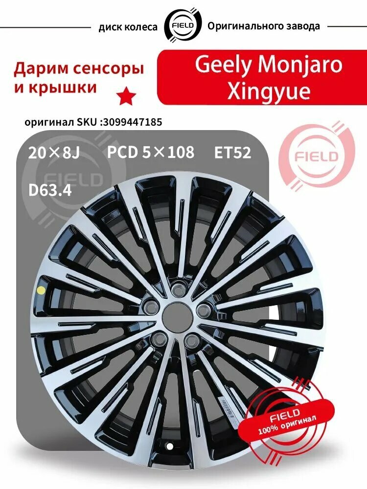 Geely Geely Monjaro Xingyue（Подарите датчик + крышку, SKU 3099447185） Колесный диск Литой 20x8" PCD5х108 ET52 D63.4
