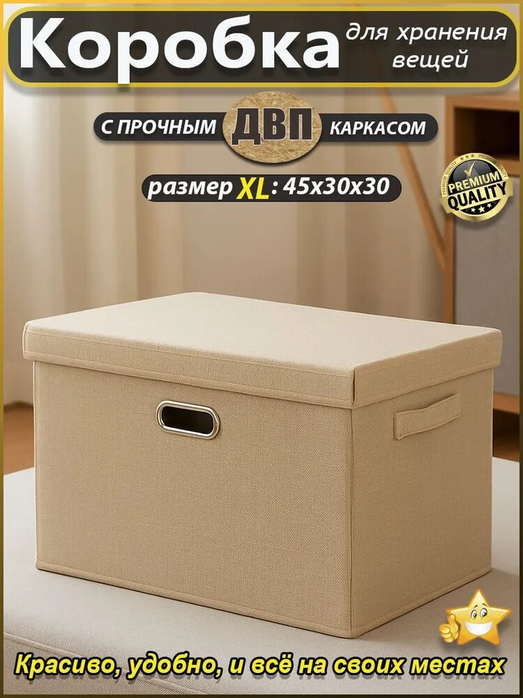 Коробка для хранения / Кофр для хранения одежды / Коробки для вещей и игрушек , Ящик