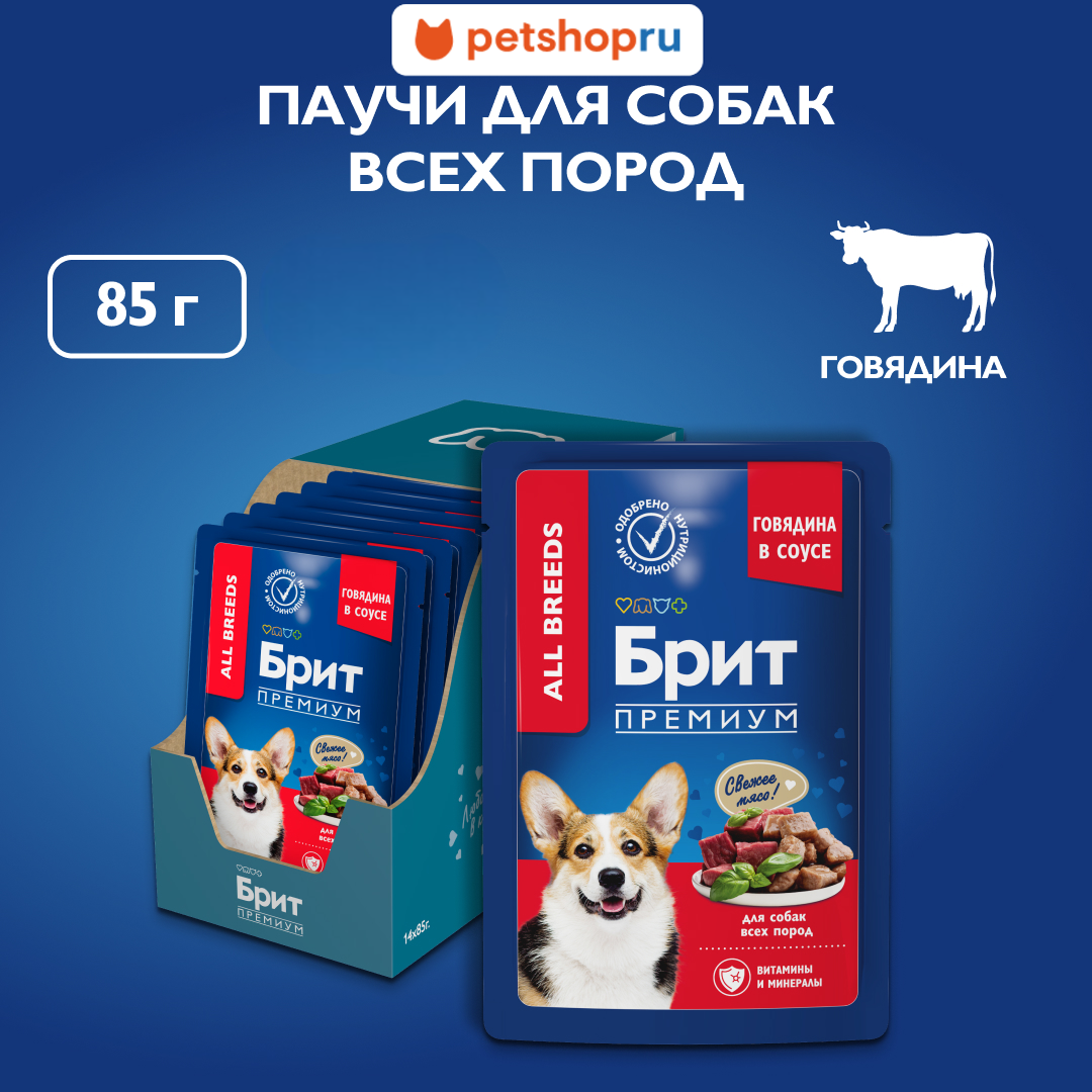 Пауч для взрослых собак всех пород с говядиной в соусе