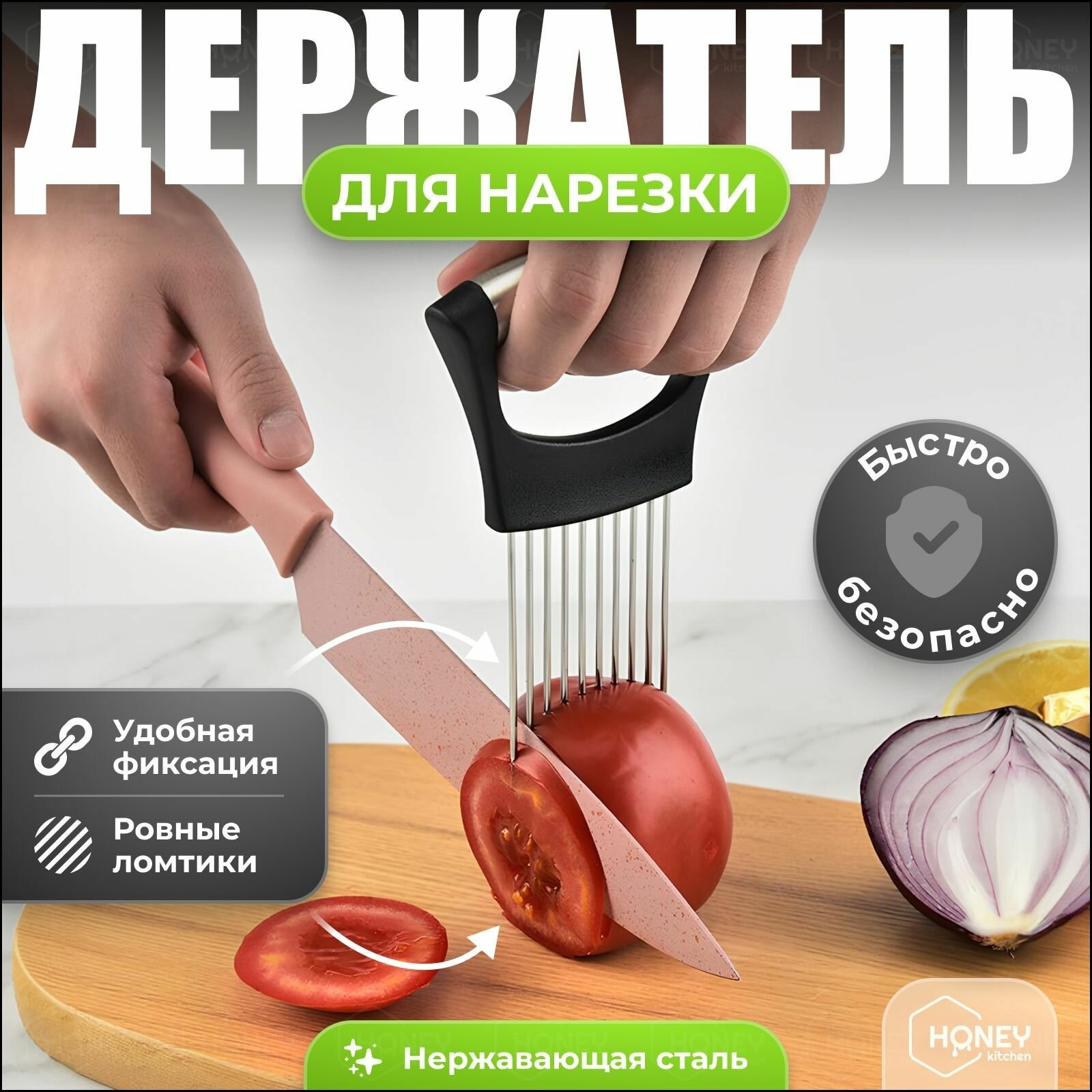 Держатель для нарезки лука, овощей и фруктов, приспособление для резки лука, плододержатель, держатель кухонный, лукорезка, кухонные принадлежности HONEY KITCHEN