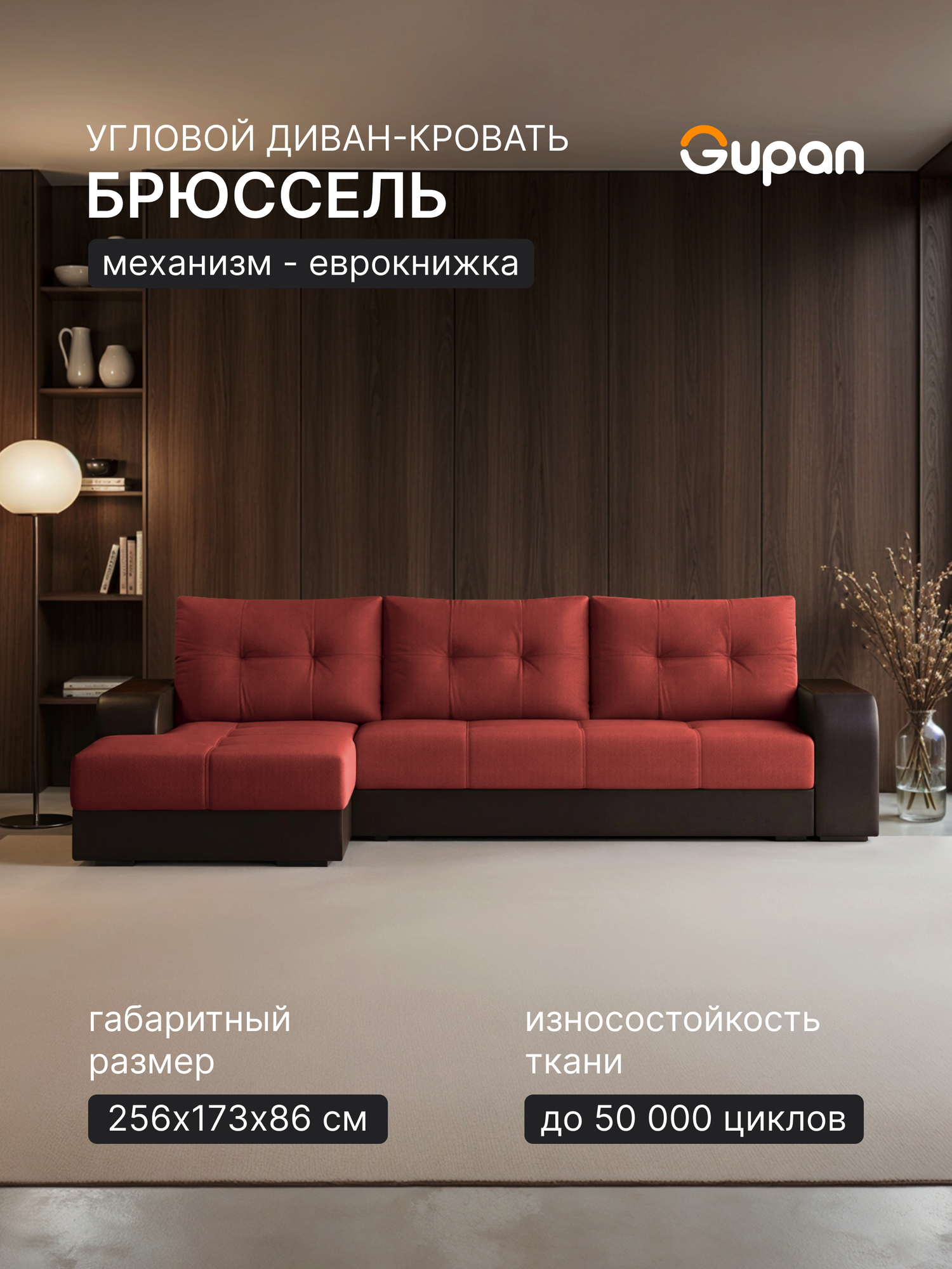 Диван угловой Gupan Брюссель Велюр Амиго Терракотовый, раскладной, механизм еврокнижка, беспружинный, с ящиком для белья