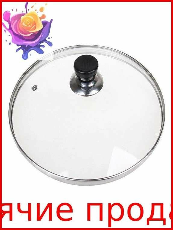 Крышка, 1 шт, диаметр: 15 см