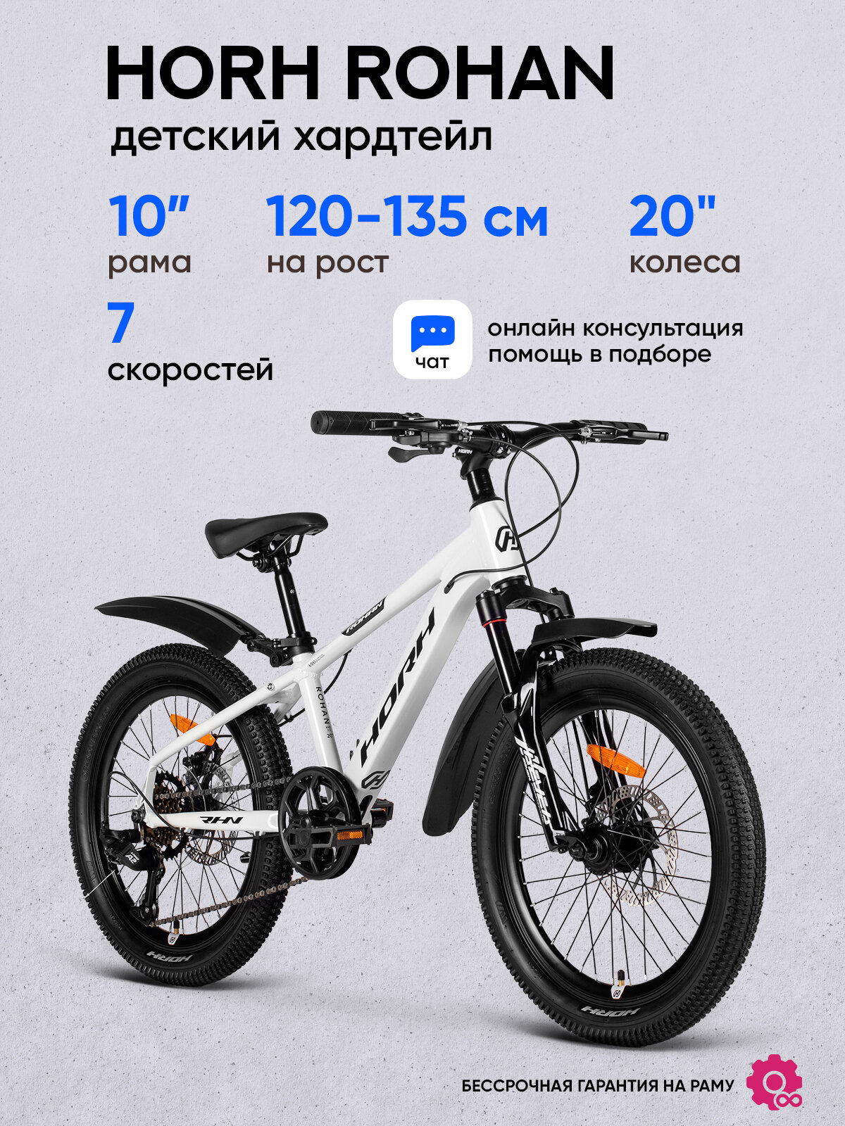 Велосипед горный Велосипед HORH ROHAN RMD2.0 20" белый-чёрный, для мальчиков на рост 120-135 см, алюминиевая рама