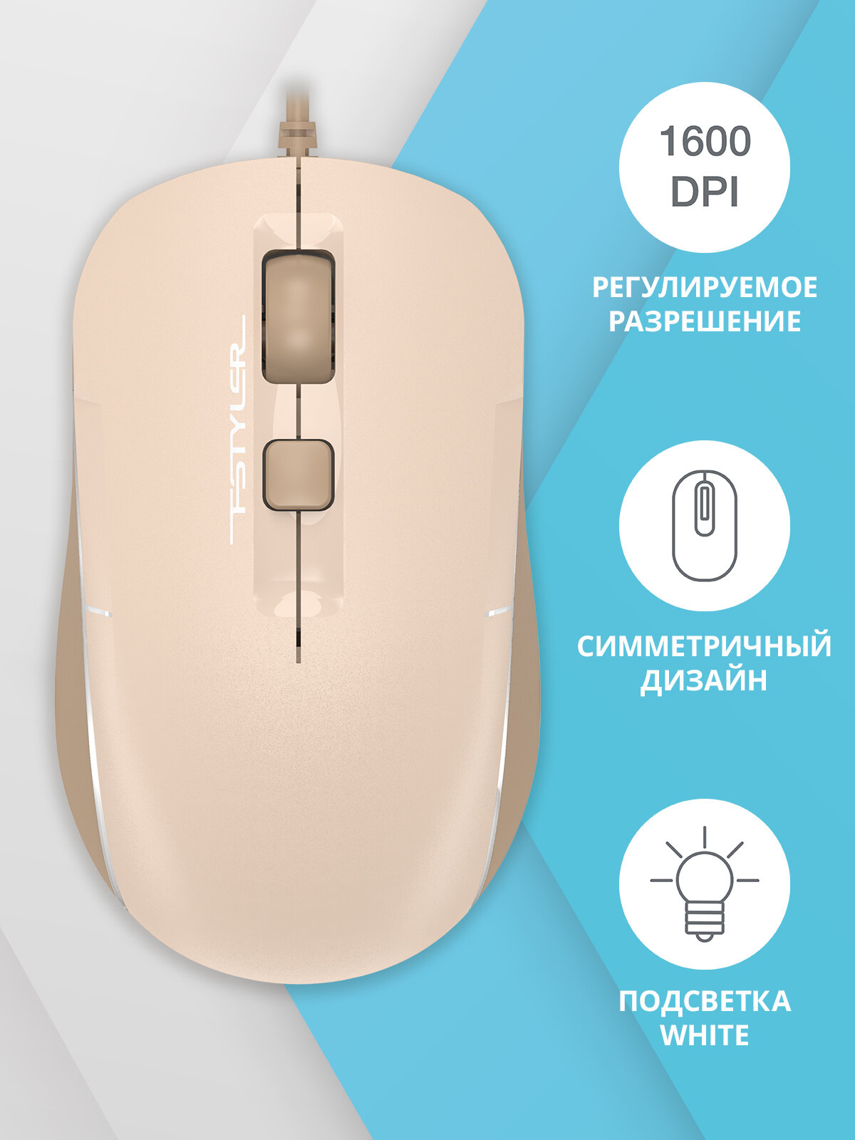 Мышь проводная A4TECH Fstyler FM26 caffe latte, оптическая, USB, 1600dpi, бежевый и коричневый, мышка для компьютера и ноутбука