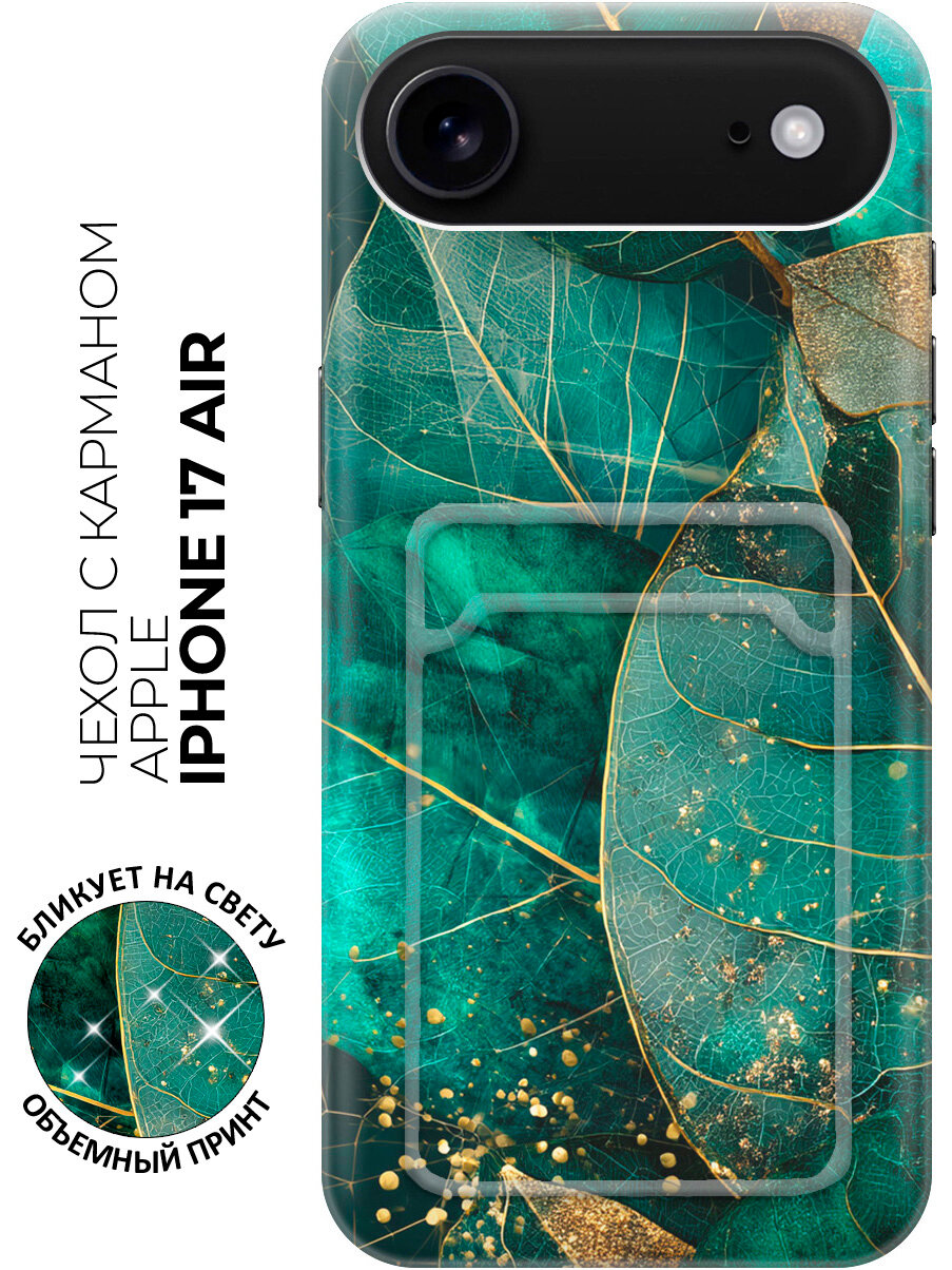 Силиконовый чехол на Apple iPhone 17 Air с принтом "Геометрия зелени" с карманом для карты