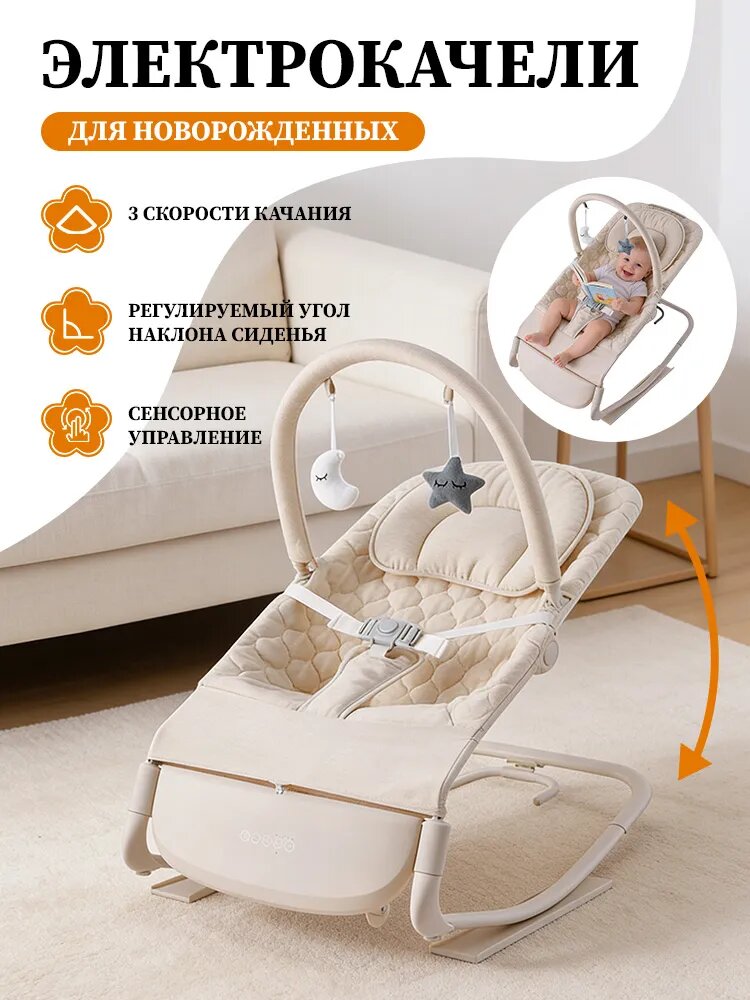 Детский шезлонг-кресло для новорожденных с игрушкой (комфорт сетка), музыкальные эффекты
