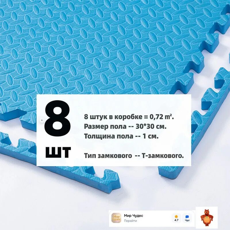 Напольное Покрытие, 8 Шт, 30*30 См