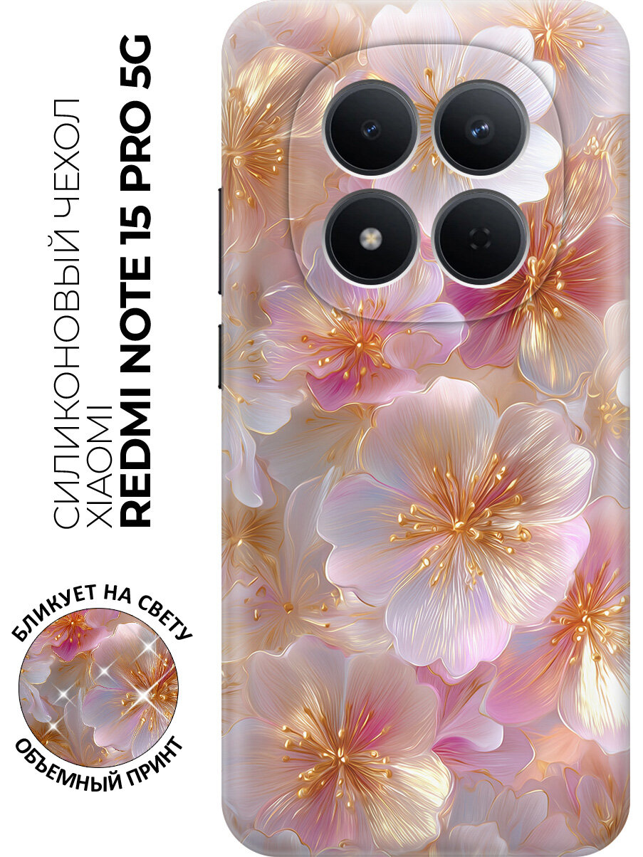 Силиконовый чехол на Xiaomi Redmi Note 15 Pro 5G с принтом "Шепот перламутра"