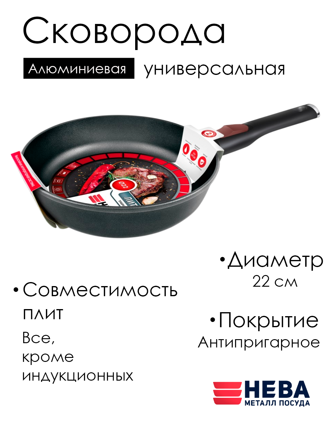 Сковорода Нева Литая Традиционная 6022, алюминий, черный, 22 см