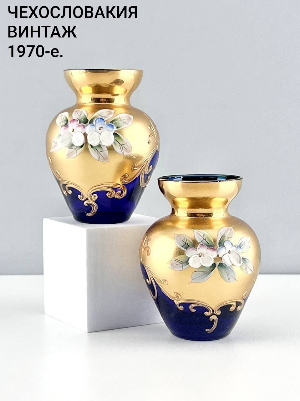 Винтажные мини-вазы "Кобальт в золоте". Набор 2 шт. Стекло Bohemia. Чехословакия, 1970-е.