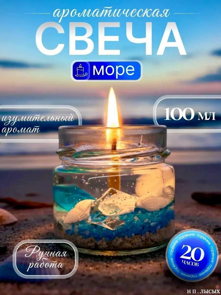 Свеча ароматическая "Бирюзовое Море" 100мл