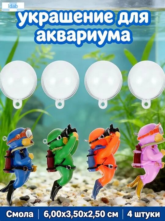 4 шт. Плавающее украшение для аквариума, очаровательный мультяшный дайвер, украшение для аквариума