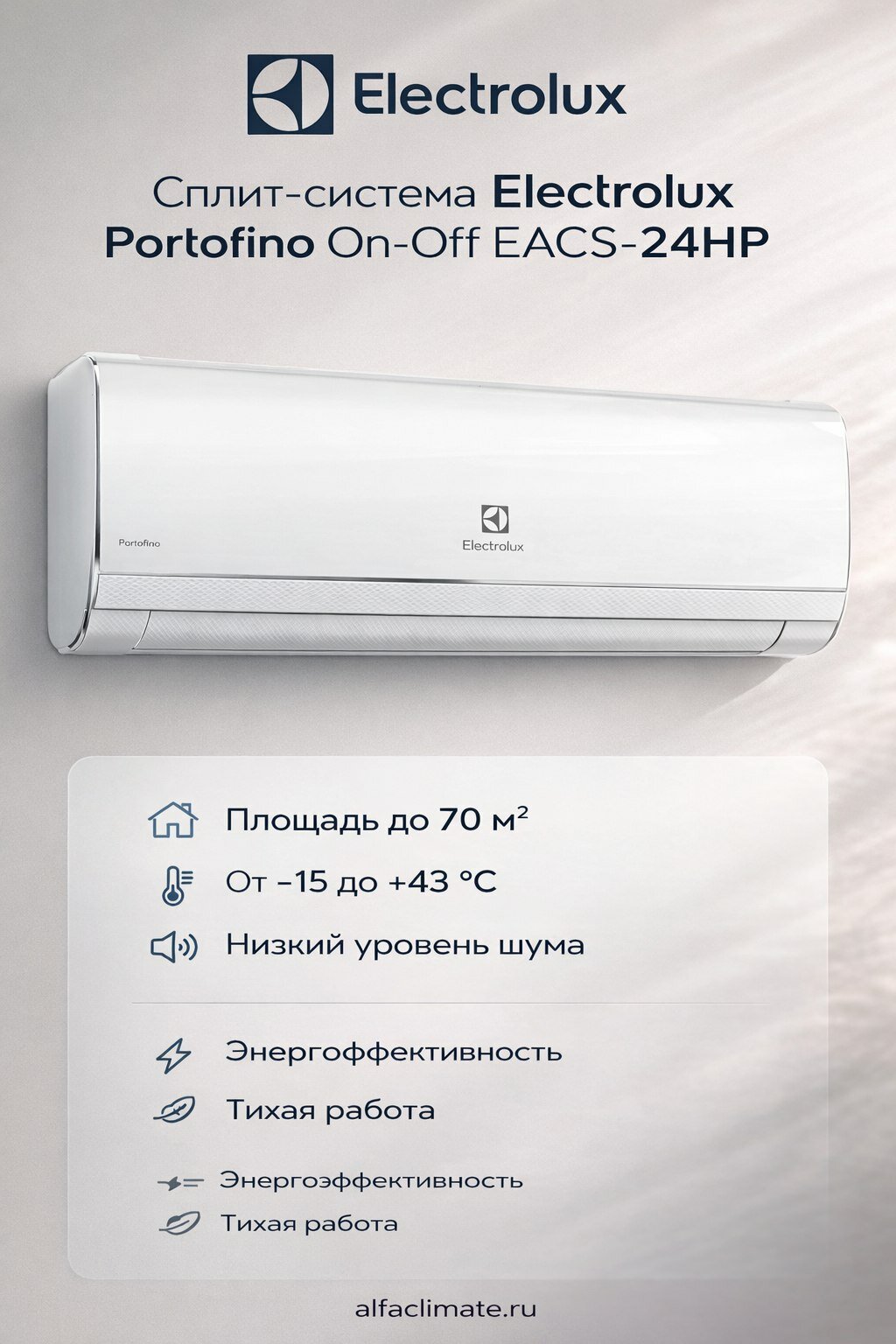 Сплит-система Electrolux Portofino On-Off EACS-24HP/N3_23Y, до 70 м2
