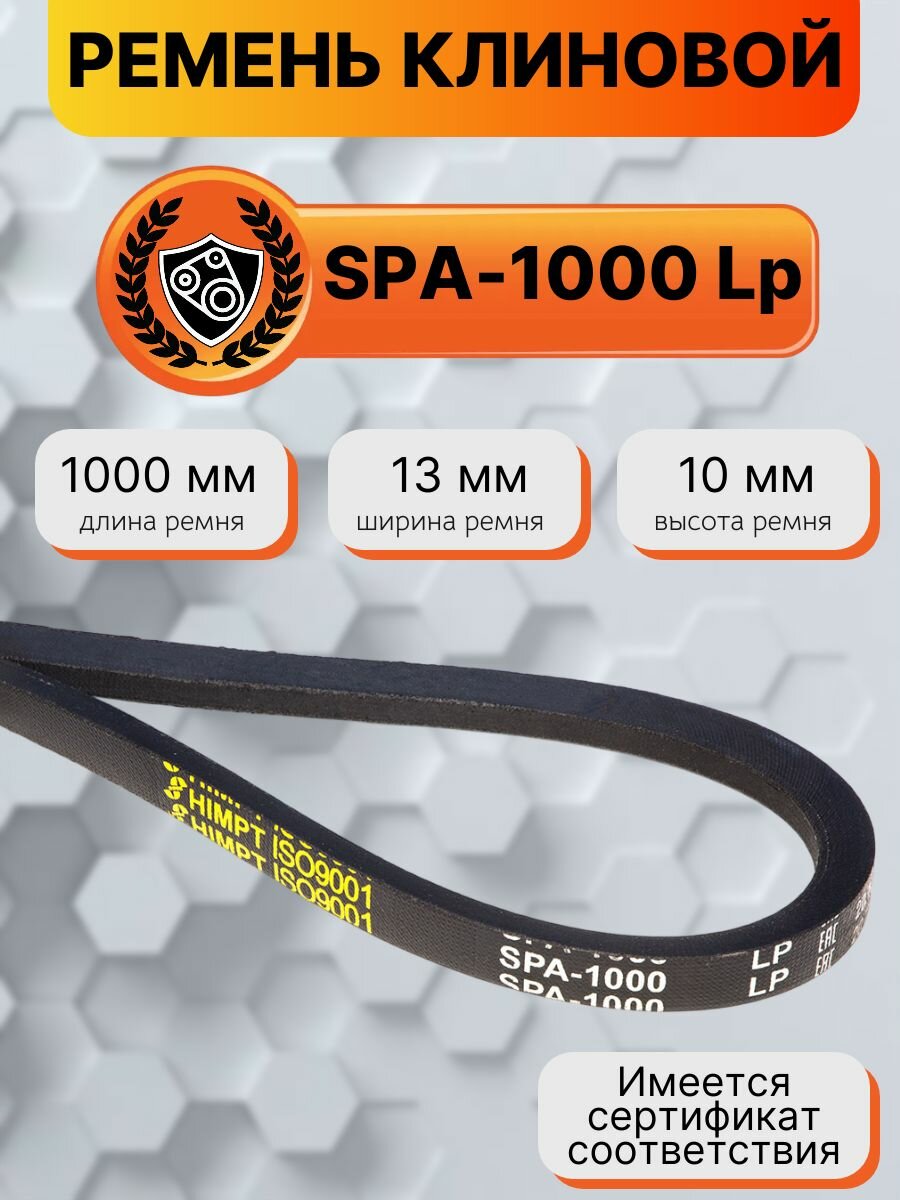 Ремень клиновой SPA-1000 Lp HIMPT