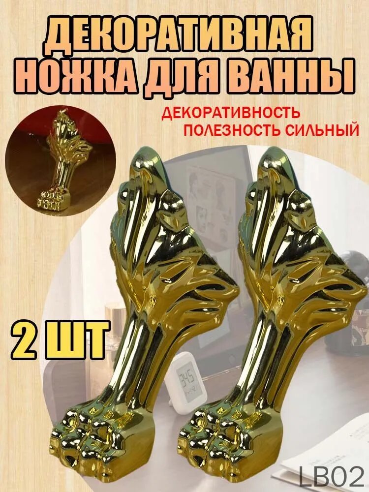 Декоративная ножка для ванны, для акриловой ванны 2 шт.