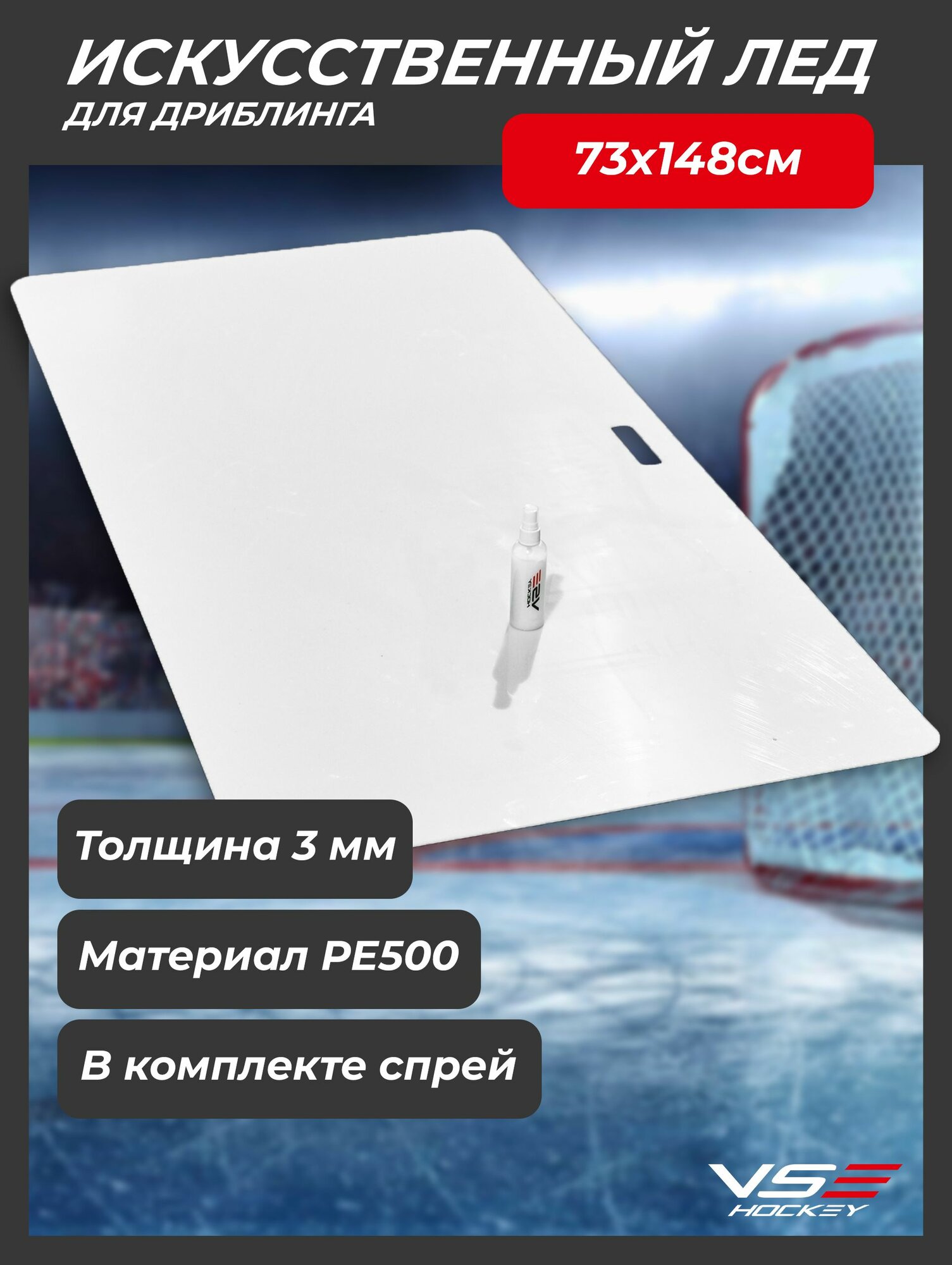 Хоккейный тренажер 3*730*1480 для дриблинга с ручкой