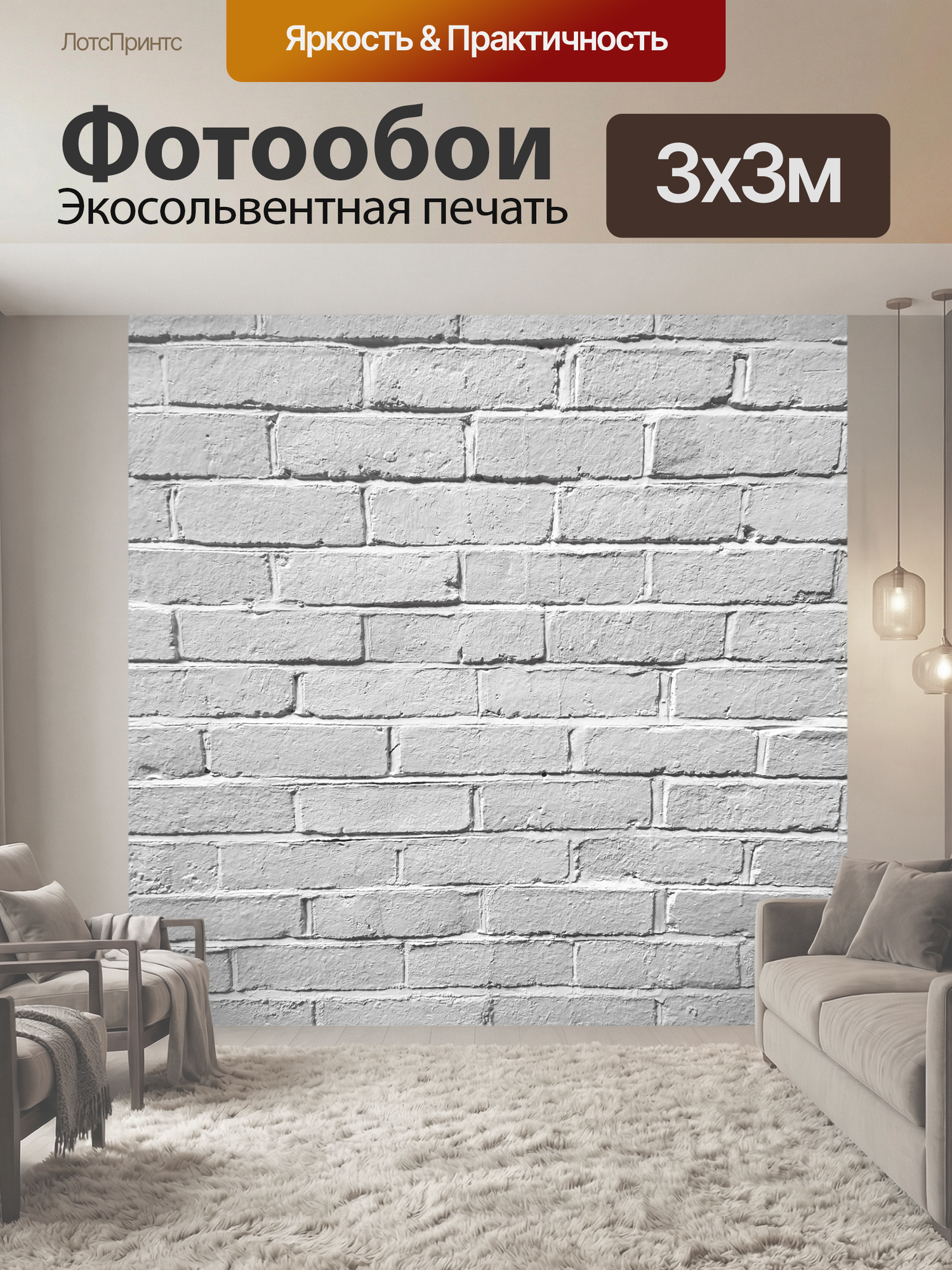 Фотообои "Белая кирпичная стена Белая кирпичная стена архитектура фон блок кирпич кирпичная кладка строительство цемент бетон шаблон грубый." 300x300 см. экосольвентная печать