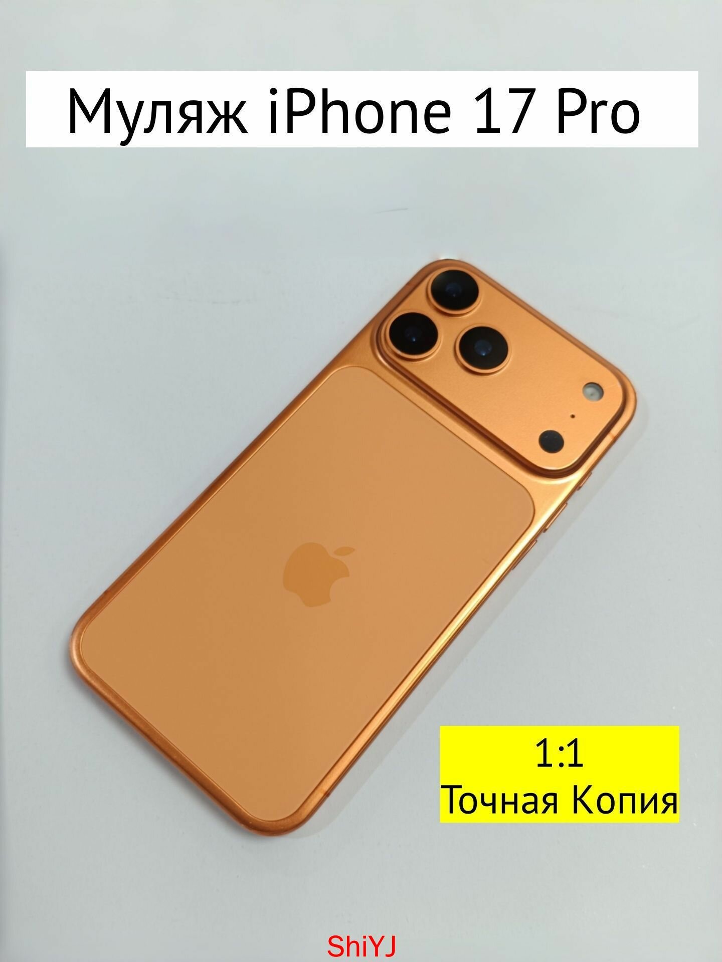 Муляж телефона