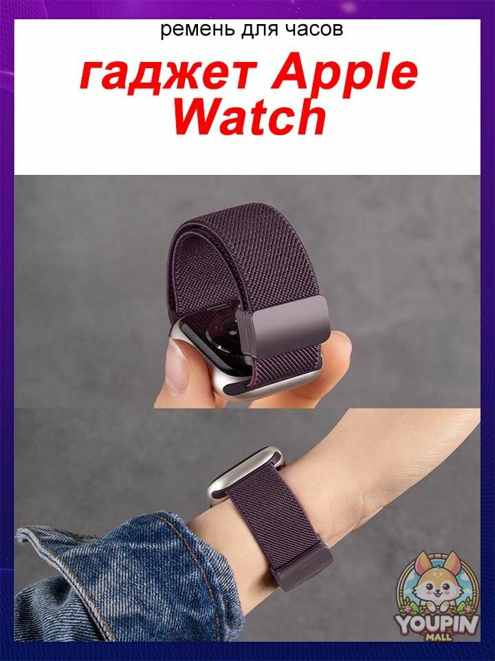 Ремешок для Apple Watch Series 11, нейлоновый плетеный, магнитный, однотонный и комбинированный, В комплекте защитная пленка высокой четкости