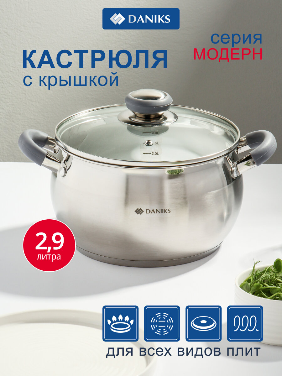 Кастрюля нержавеющая сталь, 2.9 л, с крышкой, крышка стекло, Daniks, Модерн серый, SD-18N, индукция