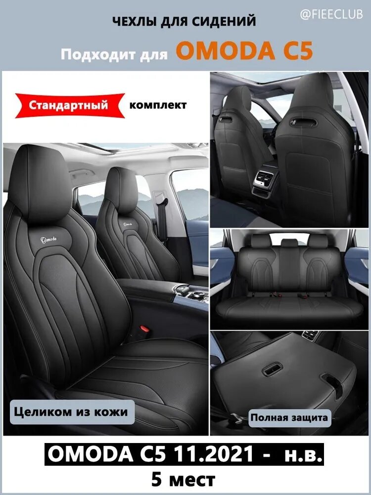 Автомобильный чехол на Салон полностью, Экокожа, Перфорированная экокожа, 5 шт.