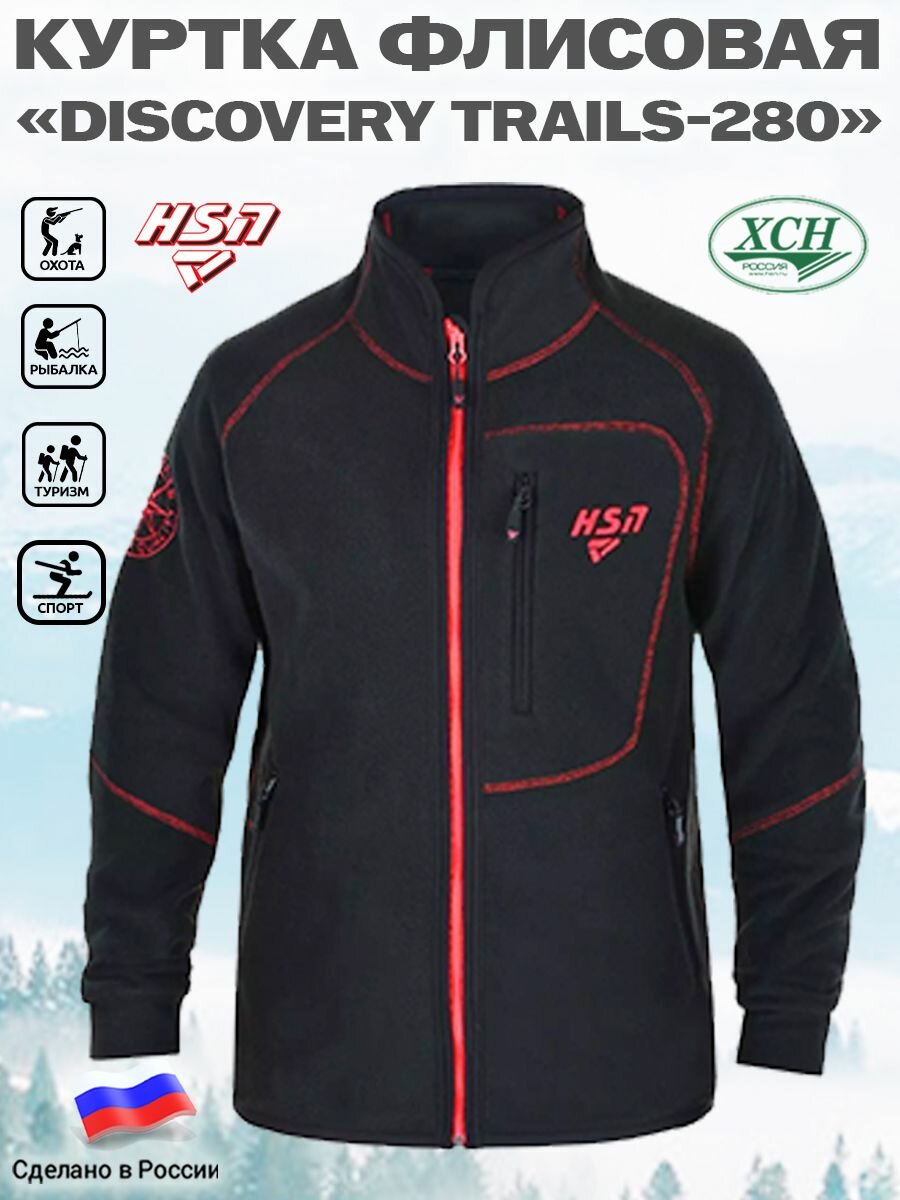 Куртка флисовая Discovery Trails-280 ХСН