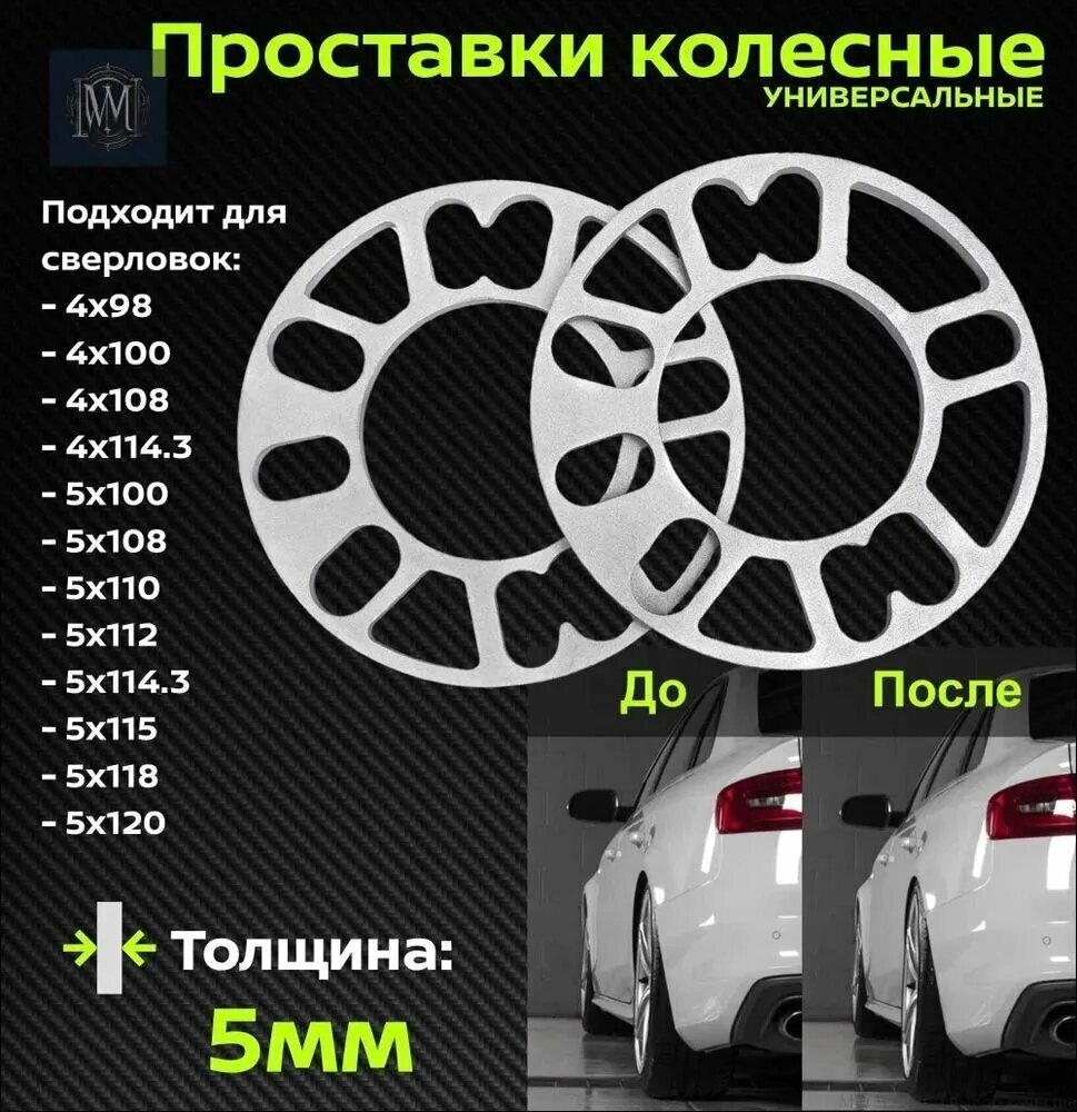 Проставка для колесных дисков ET5 D76