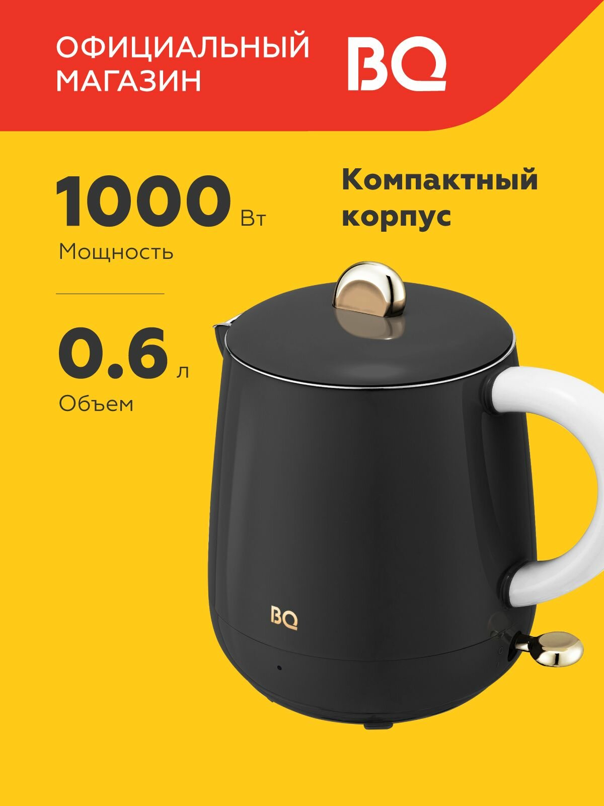 Электрический чайник