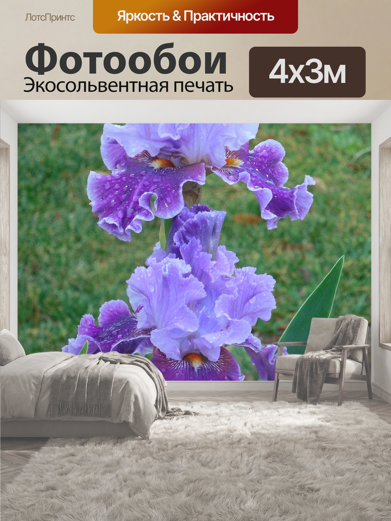 Фотообои "Ирис, блум, фиолетовый" 400x300 см. экосольвентная печать