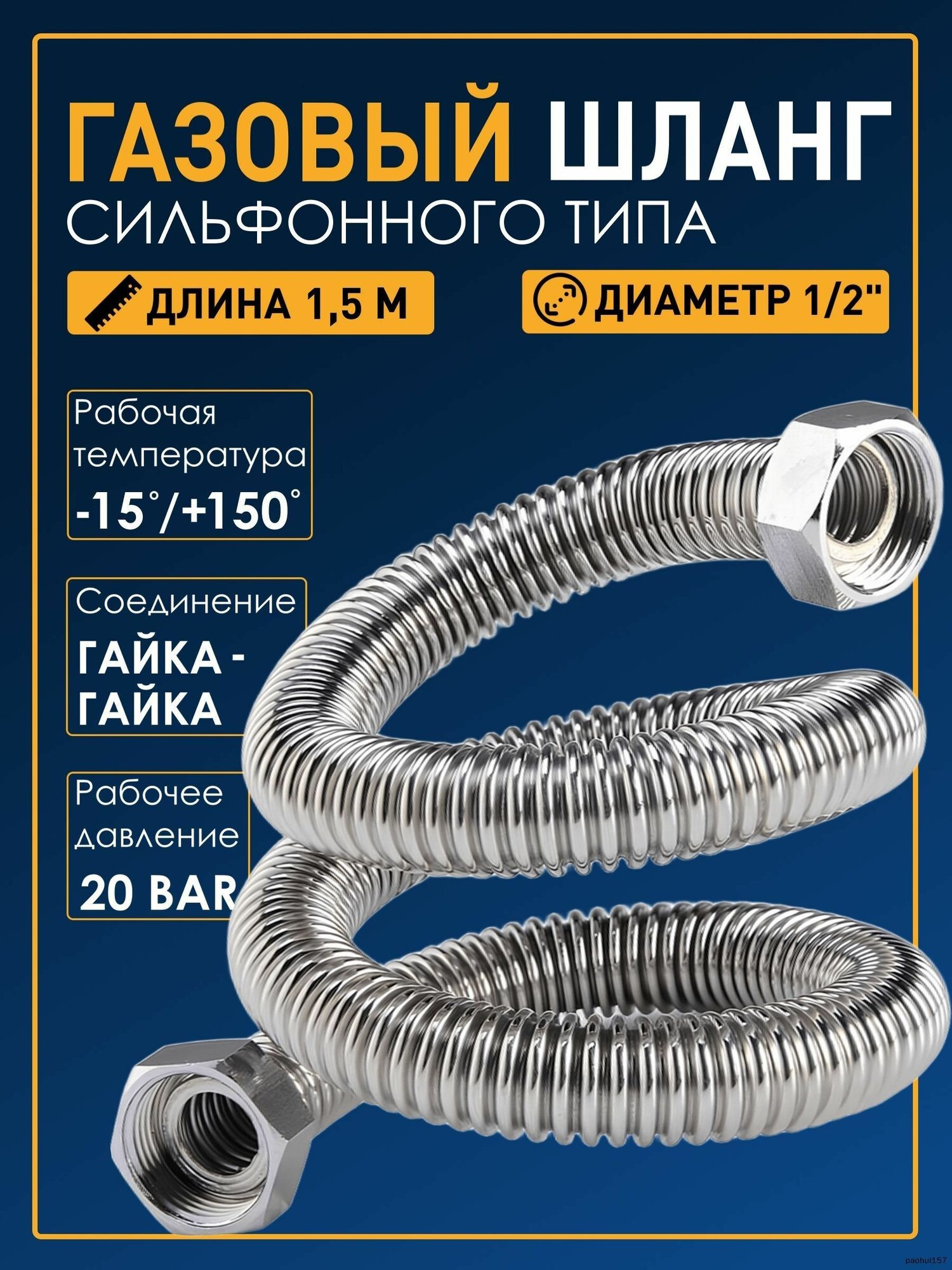 Шланг, подводка для газовых систем