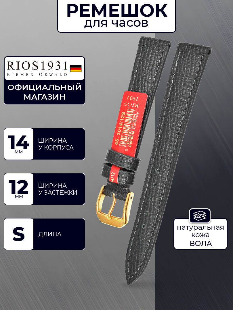 Ремешок