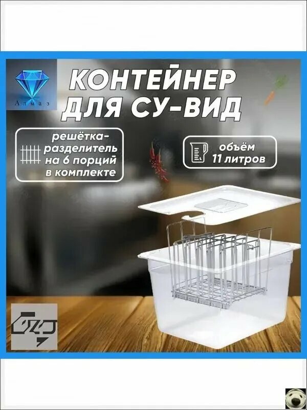 Су-вид Контейнер для су-вид