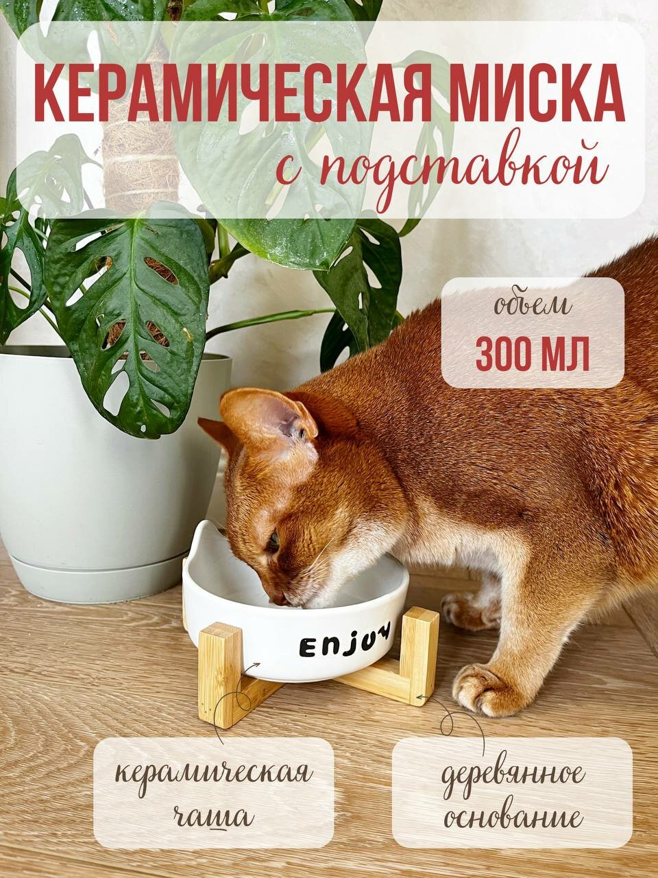 Миска Qalla Enjoy, керамическая, на бамбуковой подставке, 300мл