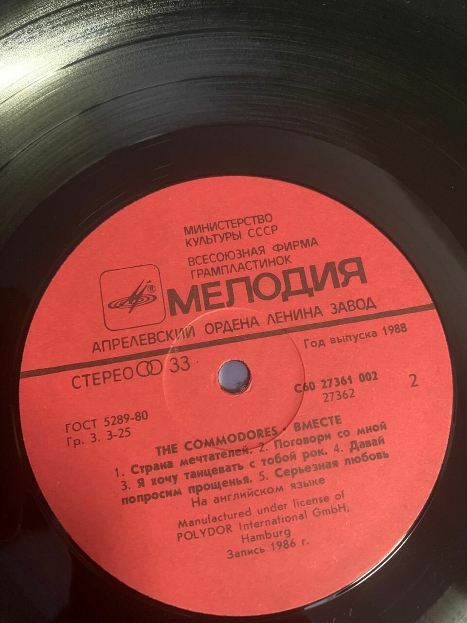Commodores - Вместе LP, NM/NM — фото 1