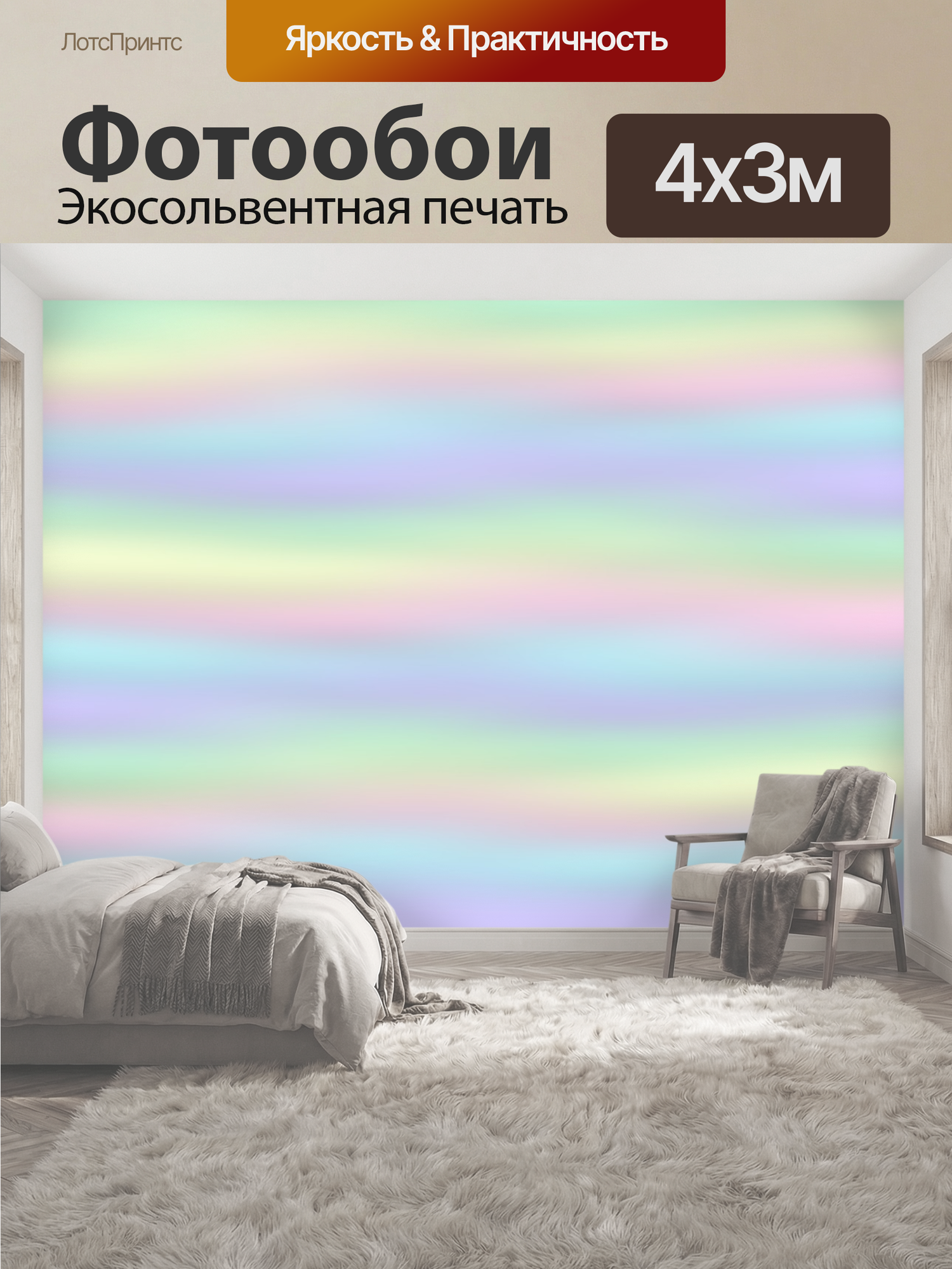 Фотообои "Голографический, фольга, пастель" 400x300 см. экосольвентная печать