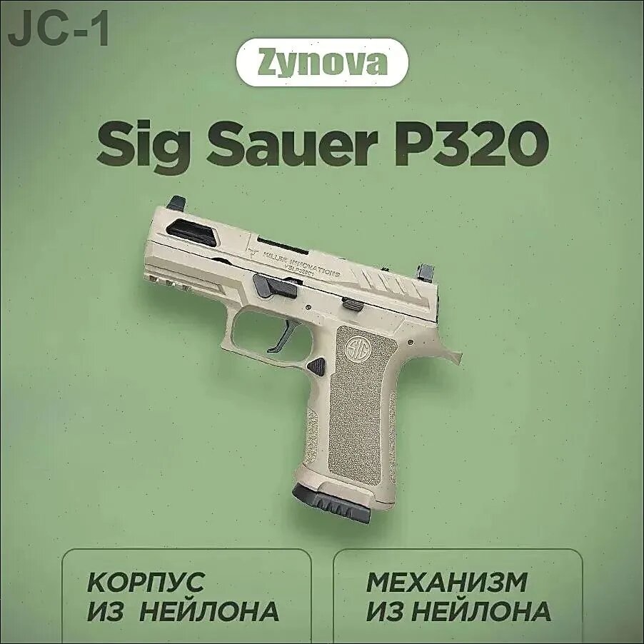 DK Sig Sauer P320 Orbigan 10 Игрушечное оружие