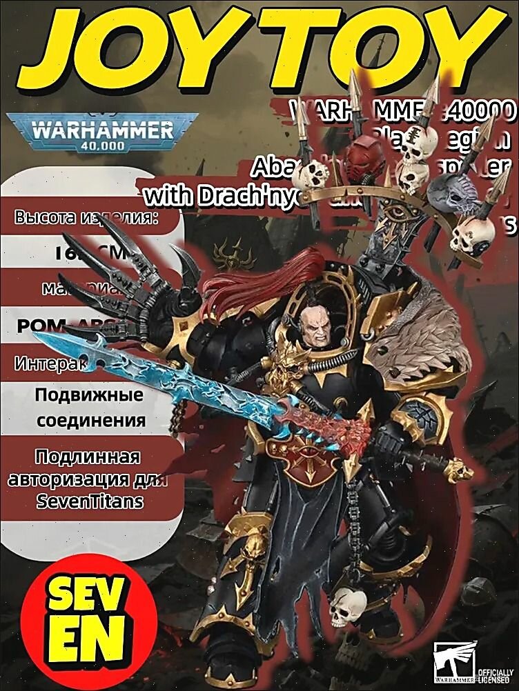 SevenTitans Подвижная фигурка Warhammer 40K Black Legion Abaddon Despoiler with Drach'nyen and the Talon of Horus 1/18 nодаpок коллекция игрушек