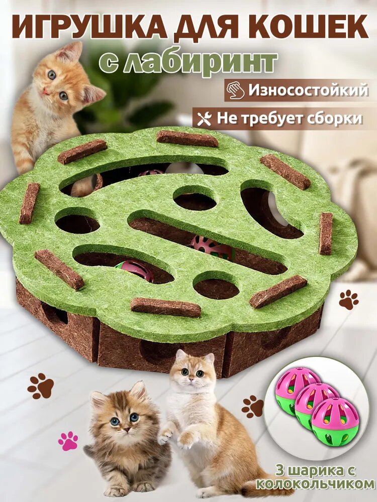 Игрушки для кошек, когтеточка для кошек, с 3 погремушками, из войлочного материала, Форма лабиринта,30 см, светло-зеленый