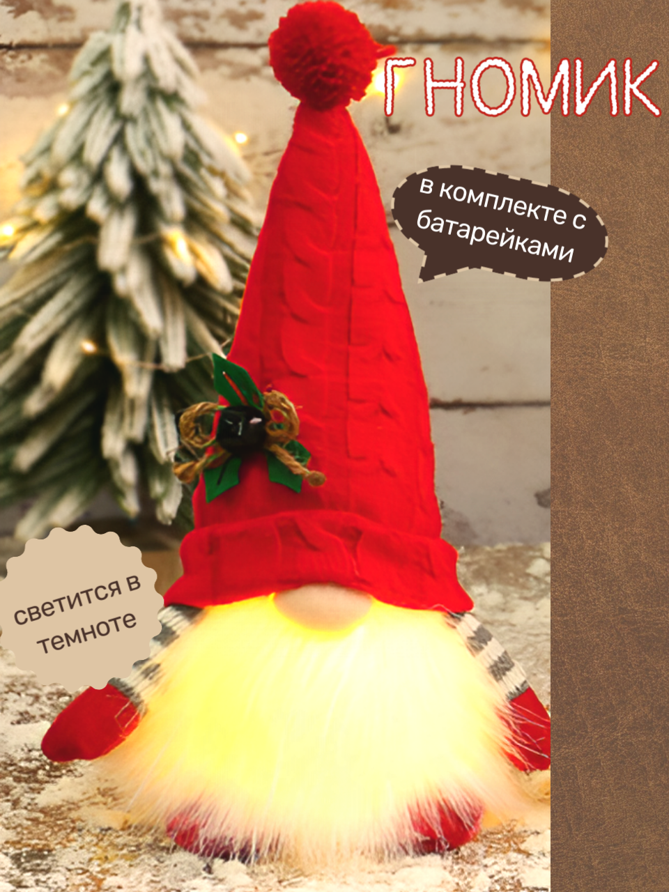 Новогодняя фигурка "Гномик", с подсветкой, пластик, 31см, красный