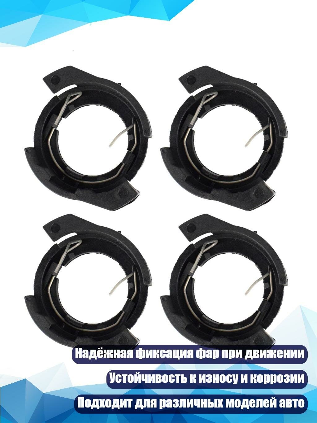 Крепёжные клипсы для светодиодных фар H7