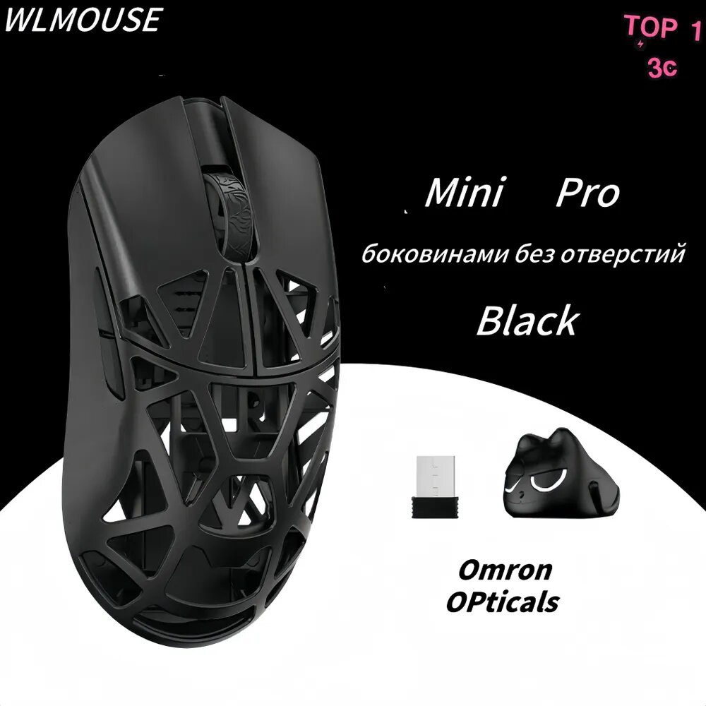 Игровая мышь беспроводная wlmouse BEAST X Mini Pro(боковинами без отверстий), черно-серый, черный матовый