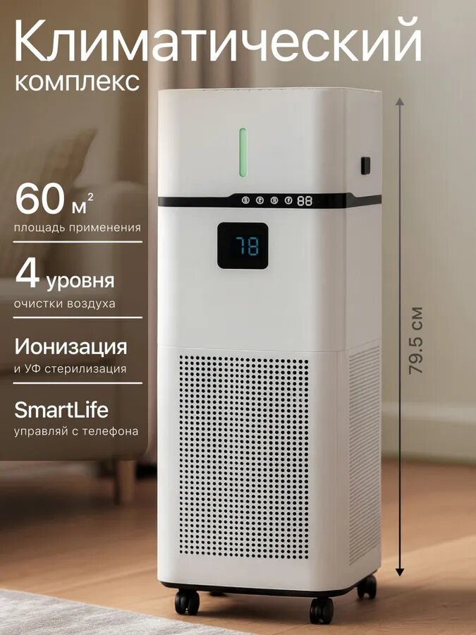 Очиститель воздуха для дома от пыли, запахов и аллергенов, климатический комплекс с увлажнителем, воздухоочиститель с ионизацией и нера фильтром