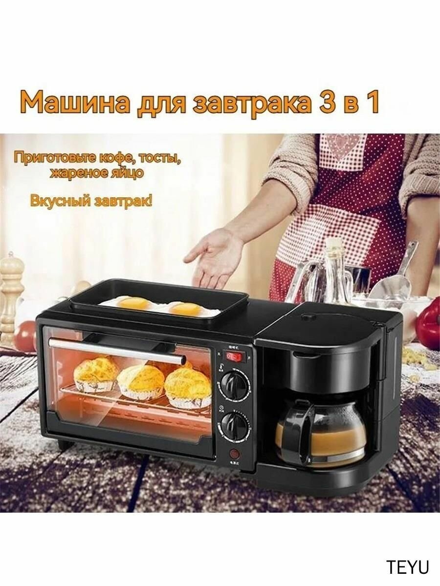 Микроволновка свч, Многофункциональный прибор "три в одном"Многофункциональная микроволновка с тостером и кофеваркой для быстрого и вкусного завтрака