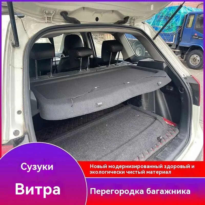Шторка багажника/полка багажника / Suzuki Vitara 2015-2023