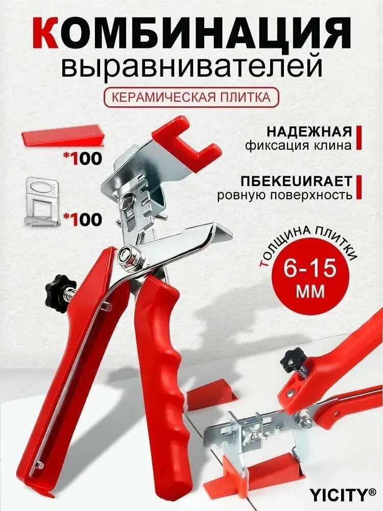 Щипцы для систем выравнивания плитки СВП Инструмент для клиньев VIRA, PROFF, LUX Монтажные клещи для кафеля